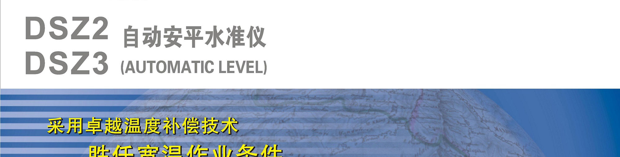 苏一光DSZ2 DSZ3自动安平水准仪-南京君灿仪器设备有限公司